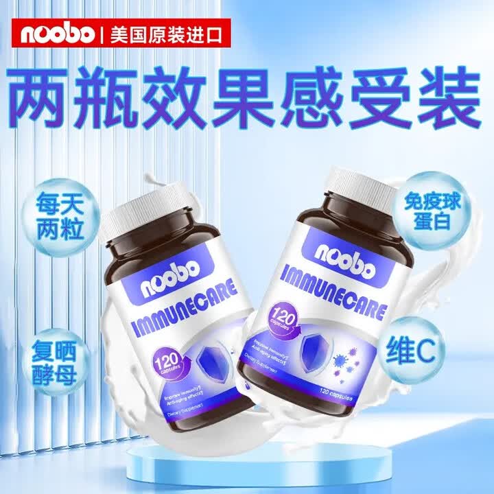 NOOBO美国进口牛初乳免役球蛋白胶囊120粒免役力低抵抗力增强成人儿童 2瓶【图片 价格 品牌 报价】-京东