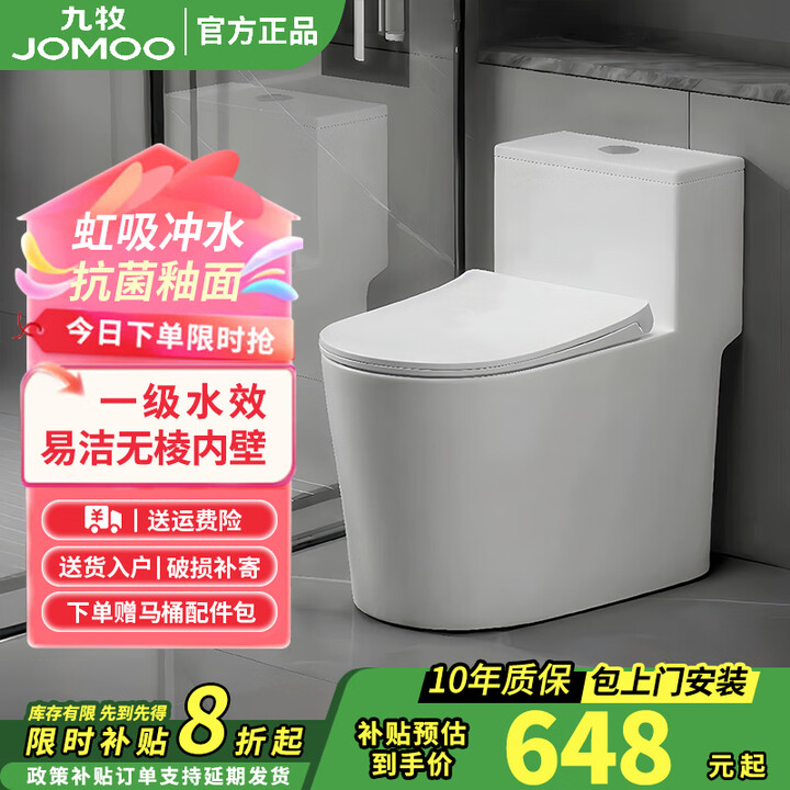 九牧（JOMOO）马桶超漩虹吸式家用防臭防堵坐便器超强冲力抽水静音节水小户型 C6镇店款-双浅水区-10.0大管径 305/300mm 【送货入户+赠送安装】【图片 价格 品牌 报价】-京东