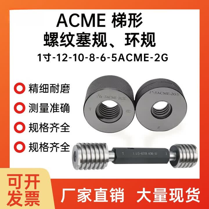 梯形螺纹塞规环规29°矮牙STUB ACME 2G 1寸-12-10-8-6-5 爱克母塞规1寸-12ACME-2G【图片 价格 品牌 报价】-京东