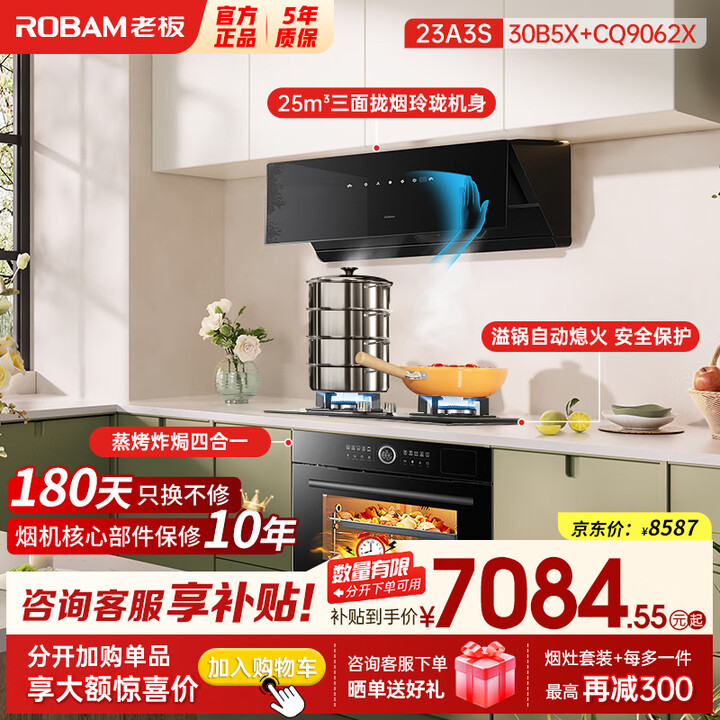 老板（Robam）侧吸式抽吸油烟机灶具套装23A3S直流变频巡航增压 25年热销新品家用25风量大吸力烟机补贴享8折 【三件套】烟机+30B5X+55L蒸烤一体机【图片 价格 品牌 报价】-京东