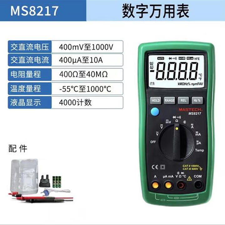 MASTECH华仪/8217/8221数字万用表温度电容测量数显表 MS8217 未税【图片 价格 品牌 报价】-京东