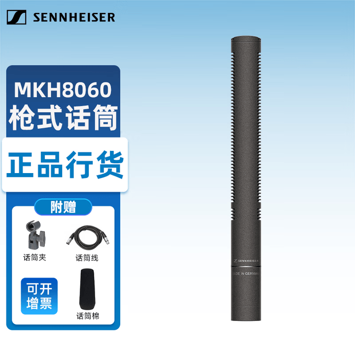 森海塞尔（Sennheiser） MKH8040 MKH8050 MKH8060 专业影视级电容麦克风指向性枪式话筒 MKH8060【图片 ...