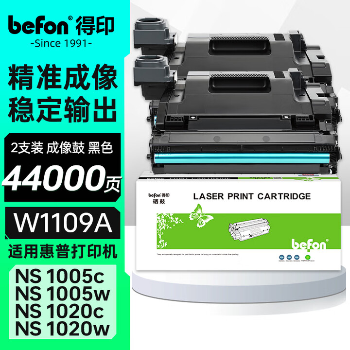 【得印（befon）W1190A 双支】得印109A硒鼓 W1109A成像鼓 适用惠普1005w硒鼓 hp mfp ns 1005c ...