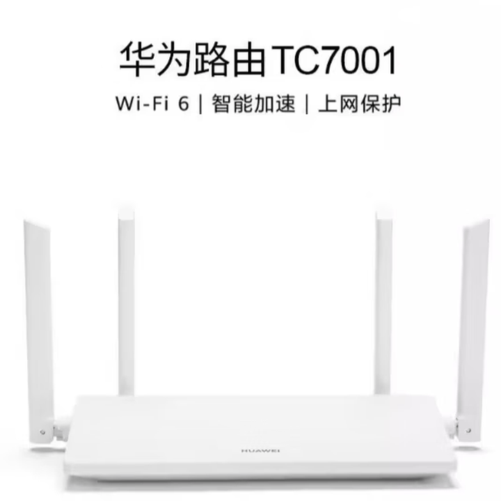 华为（HUAWEI）WS5200四核TC7102 AX3千兆无线路由器wifi6 华为7001 WIFI6千兆1500兆【图片 价格 品牌 ...