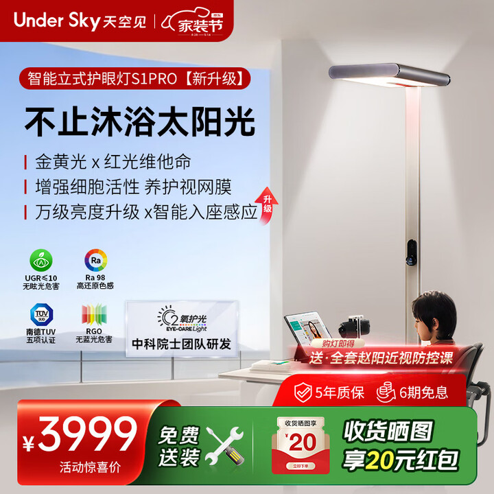 UNDERSKY天空见全光谱护眼灯落地灯大路灯立式护眼灯阅读灯儿童台灯落地台灯 S1Pro 智能立式护眼灯【图片 价格 品牌 报价】-京东