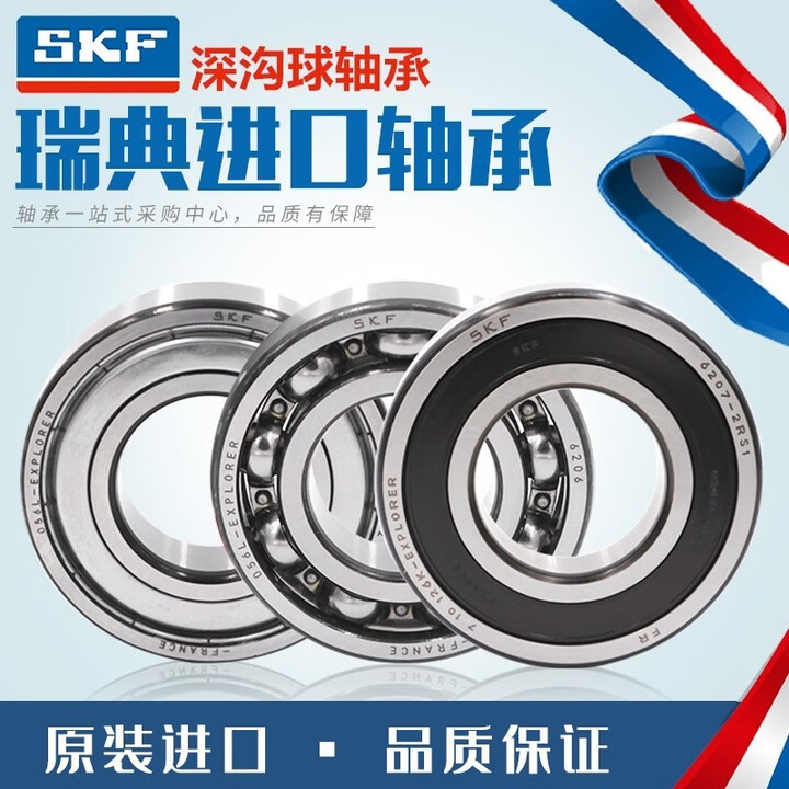 瑞典SKF进口轴承 16001 16002 16003 16004 16005 16006 2RS1 SKF 16004-2RS1胶盖密封 ...