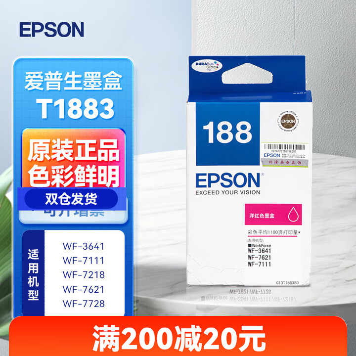 爱普生（EPSON）原装T188墨盒WF-3641 7621 7218 7728 7111喷墨打印机墨水 墨汁 T1883红色(约打印1100 ...