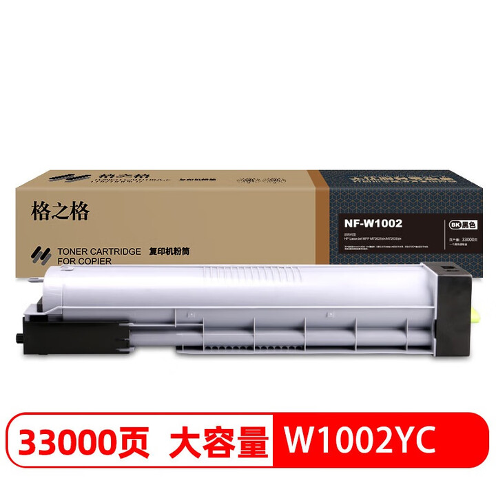 【格之格NF-W1002-精品】格之格/G&G W1002YC 粉盒 专业版 33000页 1支【行情 报价 价格 评测】-京东