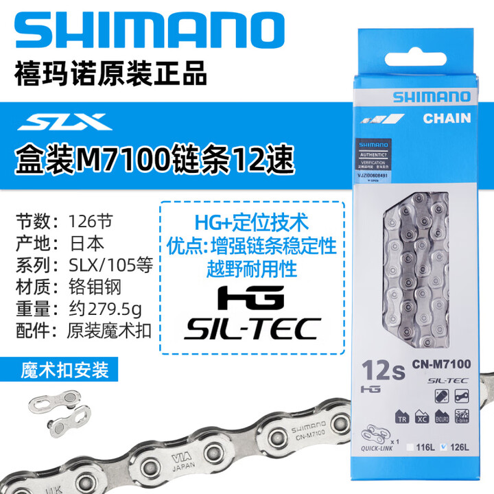 喜德盛IMANO禧玛诺105 UT XT链条HG601 HG701山地公路自行车链11/12速 M7100 链条12速 126节(原装魔术扣 ...