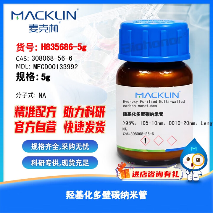麦克林 Macklin 羟基化多壁碳纳米管 实验室用品 化学试剂 H835686-5g【图片 价格 品牌 报价】-京东