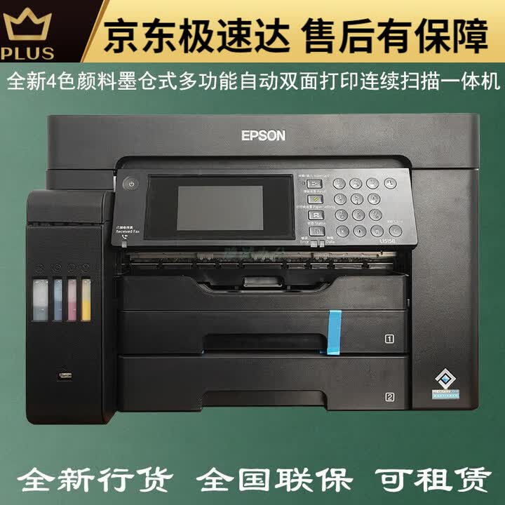爱普生L15158 L14158 L11058墨仓式打印复印扫描 A3一体机 L1515 爱普生L15158墨仓式一体机【图片 价格 品牌 ...