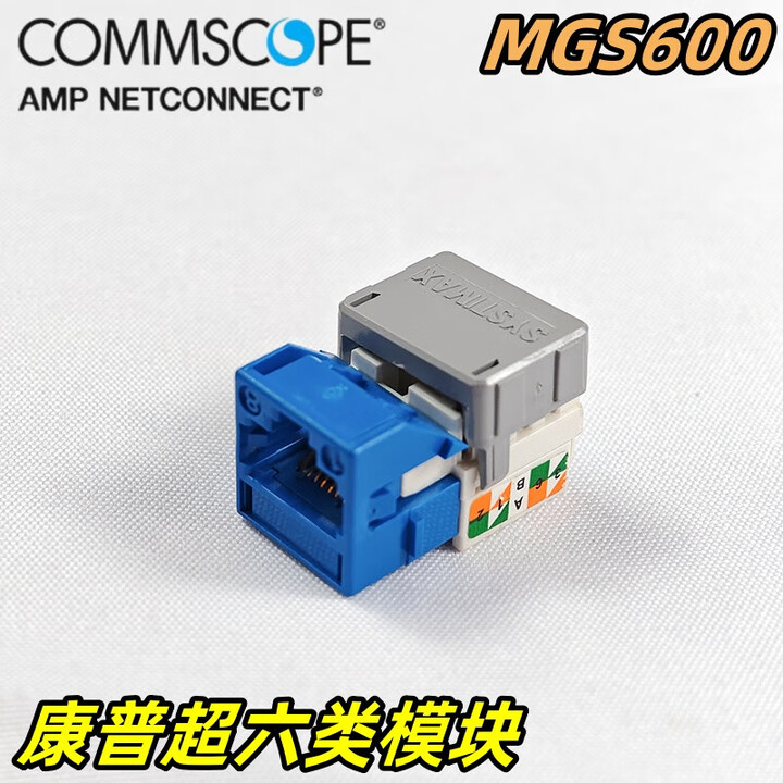 COMMSCOPE网联康普6A模块超六类万兆非屏蔽网络模块MGS600-262模块插座 康普超六类模块MGS600-262【图片 价格 品牌 ...