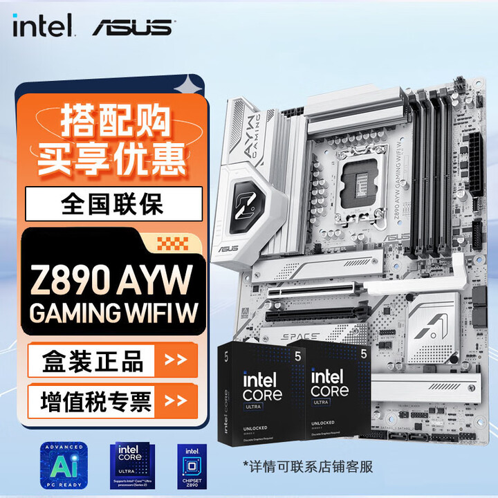 华硕（ASUS）Z890主板板U套装搭配英特尔处理器 intel Ultra5 225F/230F 245K 245KF主板CPU套装 ...