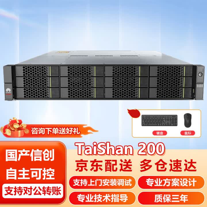 【华为（HUAWEI）2280】华为(TaiShan 200)2280国产服务器deepseek鲲鹏920*2/32G*16/960GB*2 ...
