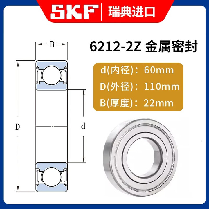 SKF进口高速轴承6207 6208 6209 6210 6211 6212 6213 2Z 2RS SKF---6212-2Z/C3【铁盖 ...