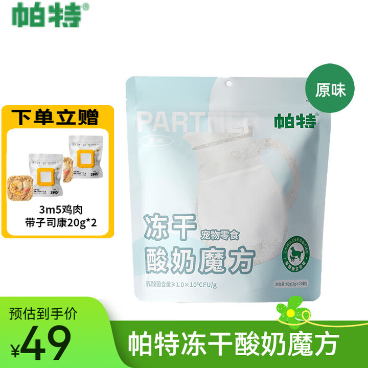 帕特冻干零食猫零食狗零食磨牙洁齿营养吸收猫犬通用敲满足零食冻干 冻干-酸奶魔方【原味】60g【图片 价格 品牌 报价】-京东