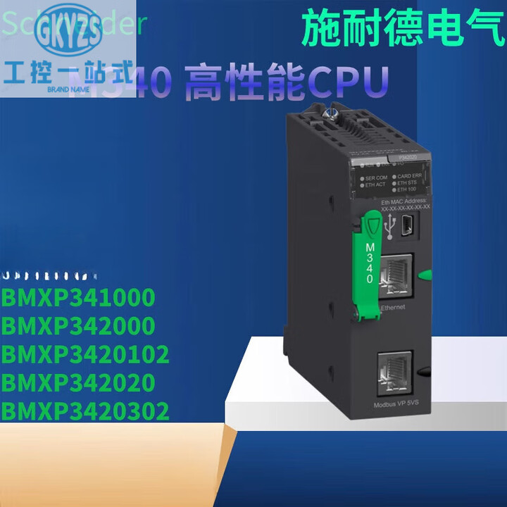施耐德M340高性能CPU施耐德/341000/342000/0102/302/O BMXP342020 BMXP3420302【图片 价格 ...