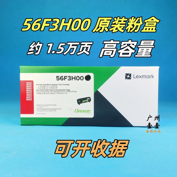 利盟56F3000粉盒MS MX 321 421 521 621 622硒鼓 墨粉盒 原装 56F3H00 粉盒 1.5万页 不带票【图片 ...