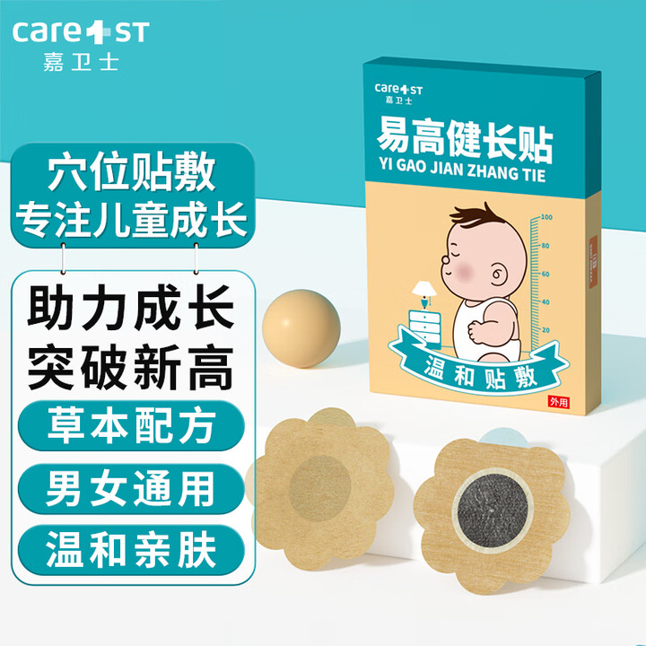 【Care1stCJZ-002A】Care1st易高健长贴 儿童生长神器生长健长贴穴位贴儿童生长成长贴8贴【行情 报价 价格 评测】-京东