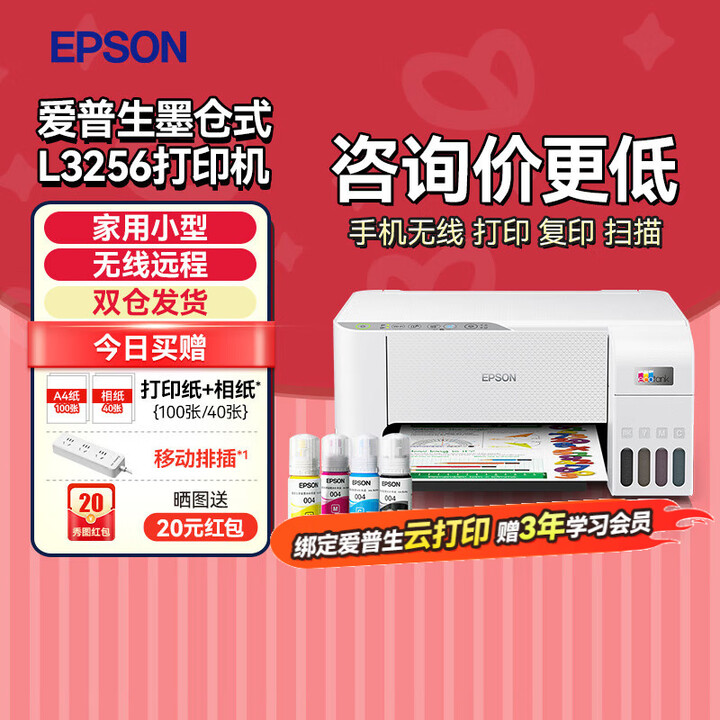 爱普生（EPSON） L3253 L3251 L3256 L1259pro 喷墨家用小型打印机 复印扫描多功能墨仓式一体机彩色无线远程办公 ...
