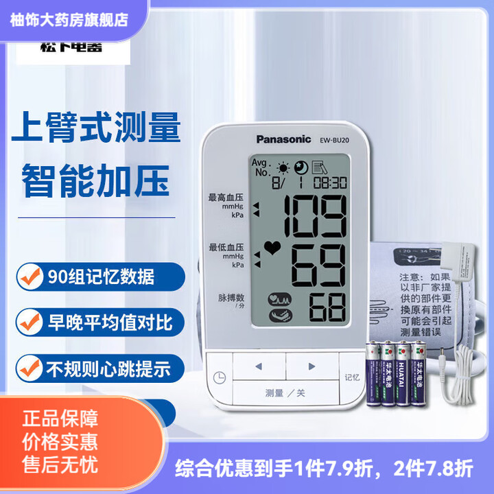 松下松下血压计 松下电子血压计BU05家用血压测量仪老人上臂式准 EW-B【图片 价格 品牌 报价】-京东