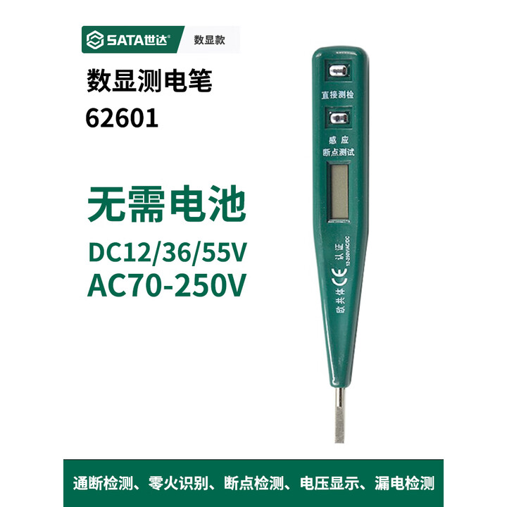 世达（SATA）世达数显电笔电工专用断点感应测电笔非接触试电笔62601-62603 数显-62601【图片 价格 品牌 报价】-京东