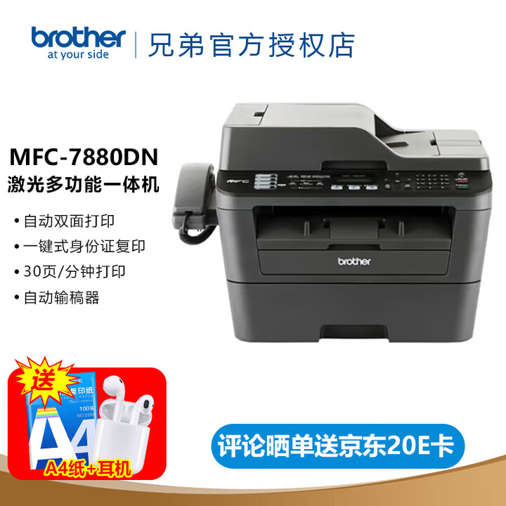 兄弟（brother） MFC-7380/MFC-7480D/MFC-7880DN黑白激光多功能打印复印扫描传真机一体机A4 MFC ...