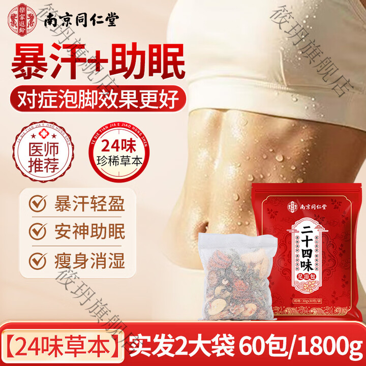 佰束南泡脚包祛湿脾胃虚寒艾草生姜花椒助睡眠花椒艾草叶生姜泡脚包 【暴汗助眠 祛湿胖】60包/1800g【图片 价格 品牌 报价】-京东