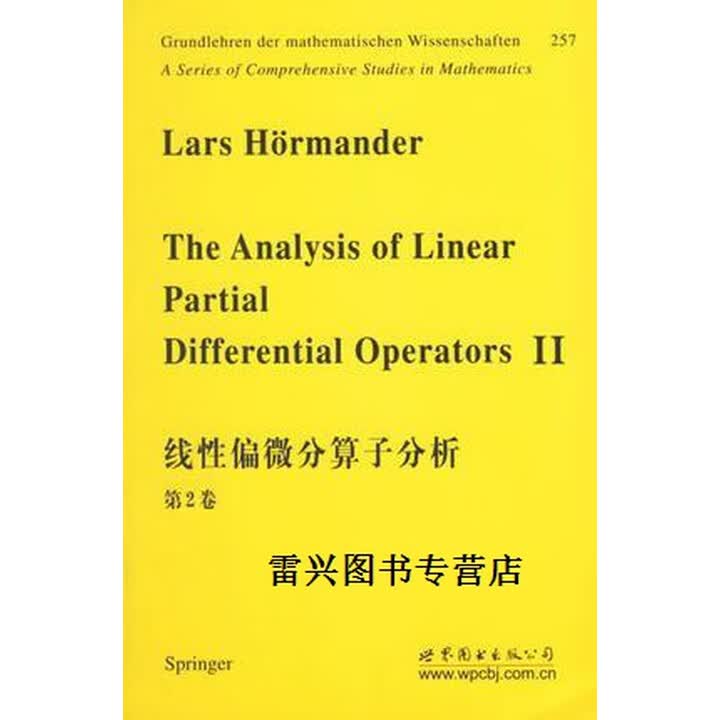 正版书】线性偏微分算子分析(第二卷）(英文） L.Hormander 著 世界图书出版公司》【摘要 书评 试读】- 京东图书