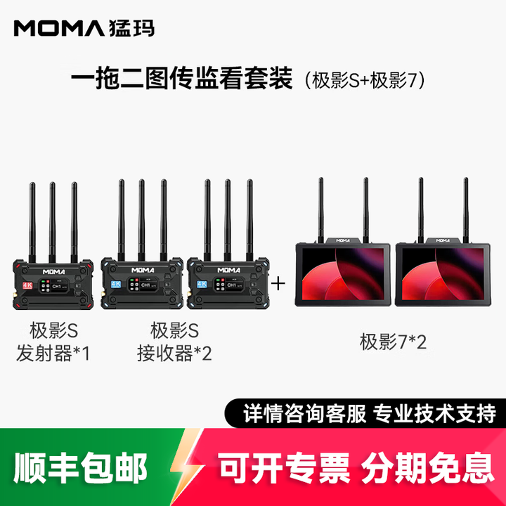 猛玛（MOMA）极影5/7/H/S图传监视器4K输入导演影视监视器猛犸无线图传监视器可搭配极影系列图传 极影S标配+极影S接收器-极影7-1拖 ...