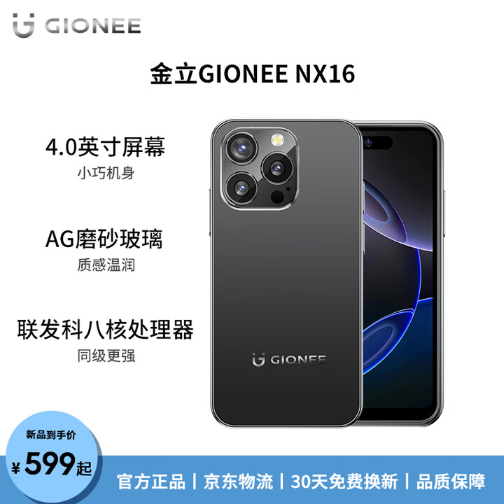 金立（Gionee）NX16八核迷你智能安卓小手机全网通4G新机4.0英寸LCD超小屏旗舰长续航学生高中生备用mini便携手机 这是黑 6GB ...