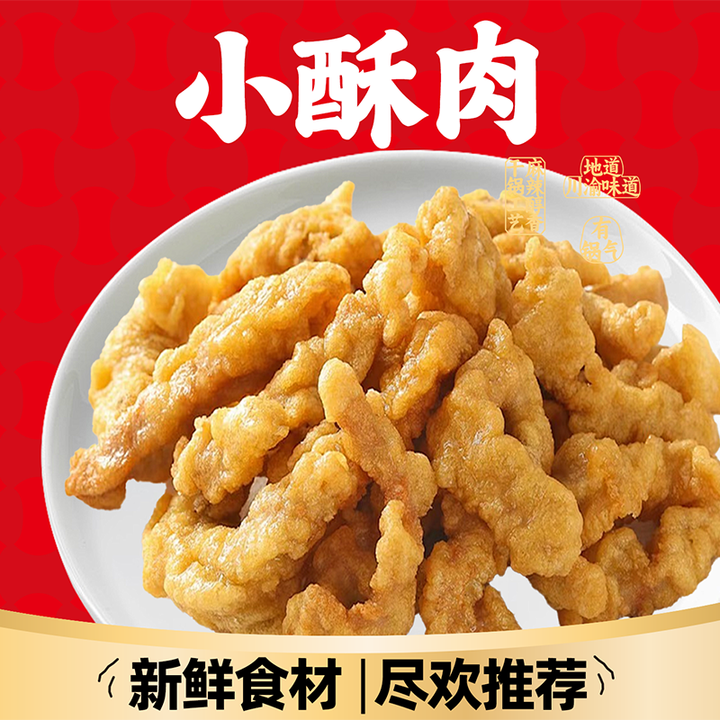 ***小酥肉（50g）#纯肉酥脆 1人份【图片 价格 品牌 报价】-京东