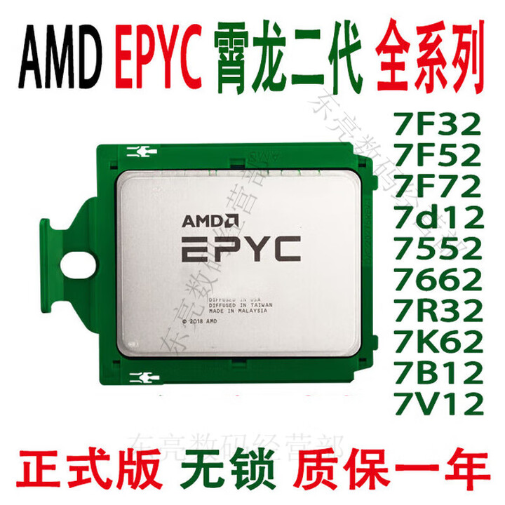 AMD霄龙EPYC 7F32 7F52 7F72 7k62 7662 7R32 7K62 7B12 CPU 7F52 16核心32线程 3 ...