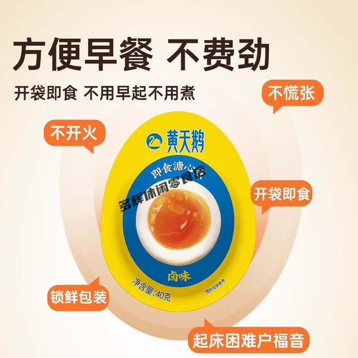 黄天鹅即食卤味溏心蛋7分熟流心鸡蛋早餐糖心卤蛋40g独立小包装 卤味溏心蛋8枚(发中通)【图片 价格 品牌 报价】-京东