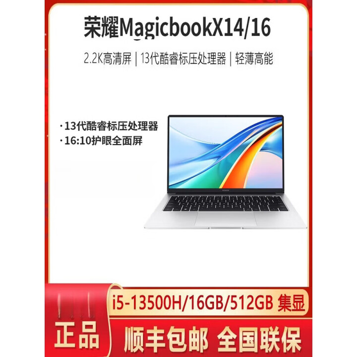 荣耀MagicBook14/X14/X16V honor/荣耀 MagicBook 14 套餐19 荣耀V14 i5-12500h 16G 1TB 固态硬盘 x 16GB x 标准套餐【图片 ...