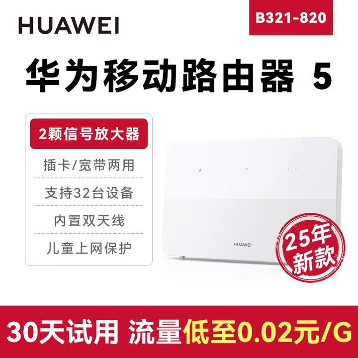 华为4G无线路由器华为B320流量上网卡高速流量宿舍4g转wif宽带网络b535随身wifi移动插卡路由器热点cpe B321-820 升级版 ...