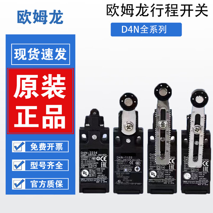 欧姆龙全新行程极限开 关D4N-1120 112G 212H 4125 1172 1162 2234 其他型号专拍（客服备注型号）【图片 价格 品牌 报价】-京东
