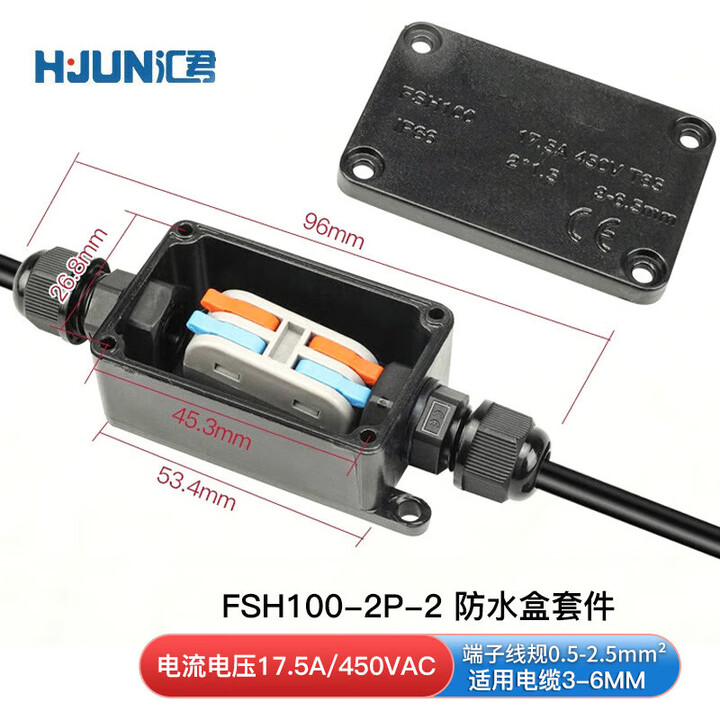 【汇君FSH100-2P+312cs】汇君 户外防水接线盒端子电线接头连接器防雨地埋冷压电缆接线 FSH100-2P防水盒配2进2出端子0.5 ...