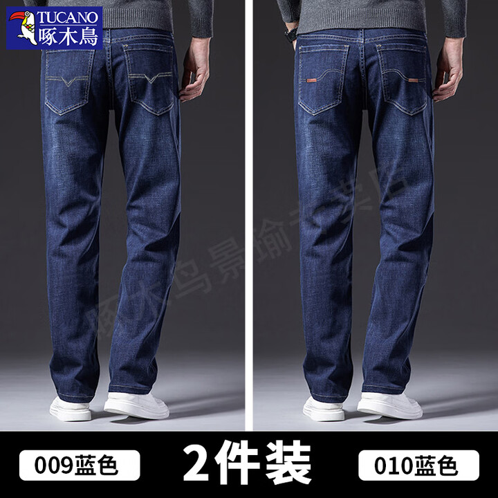 啄木鸟【2条装】牛仔裤男秋冬新款宽松直筒长裤子男加大码休闲男士裤子 009蓝色+021蓝色（常规款） 32 (2尺5适合135-145斤 ...