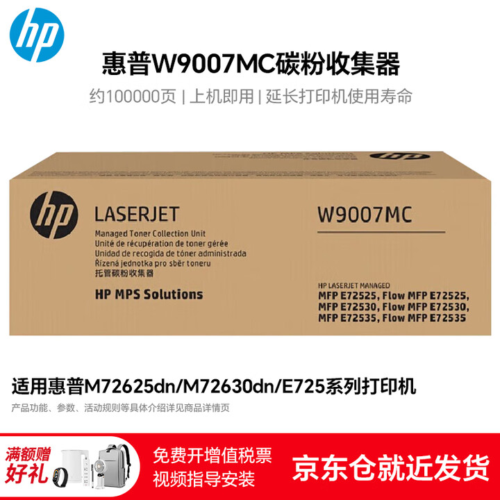 惠普（HP）W1002YC原装硒鼓粉盒 适用M72625dn M72630dn打印机 W9007MC管理型碳粉废粉收集器(废粉盒)【图片 价格 ...