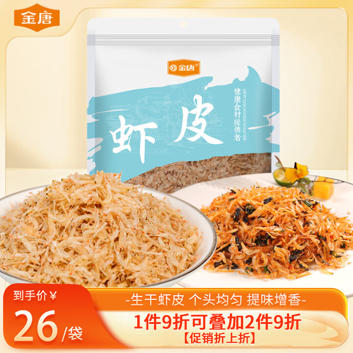 【金唐海产品】金唐【福建源头产地】淡干虾皮200g 紫菜蛋花汤配料源头直发包邮【行情 报价 价格 评测】-京东