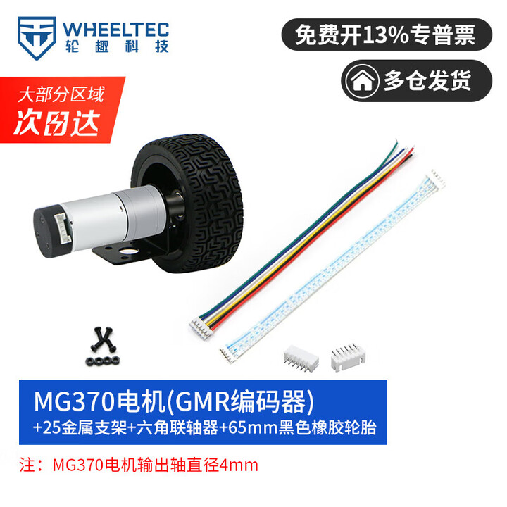 MG310直流减速电机带AB相高精度GMR霍尔编码器MG370马达智能小车 MG370电机（GMR+支架联轴器+65mm橡胶轮【图片 价格 ...
