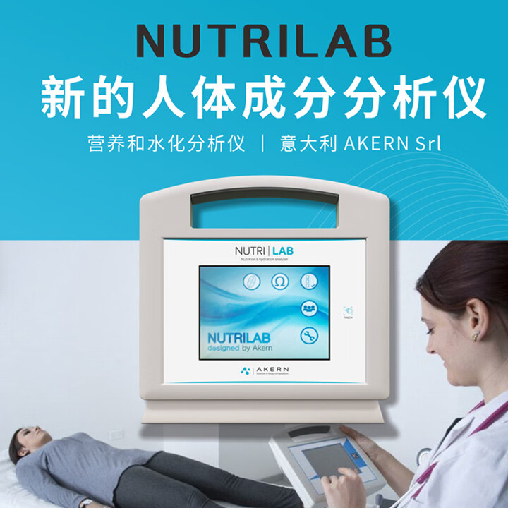 【AKERN人体成分分析仪body impedance analyzer】AKERN人体成分分析仪body impedance ...