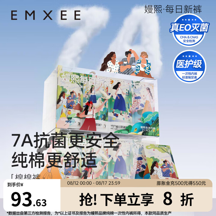 嫚熙（EMXEE）7A一次性内裤免纯棉抗菌产妇孕妇免洗日抛短裤女 【7A抗菌】21条装/盒 XL【图片 价格 品牌 报价】-京东
