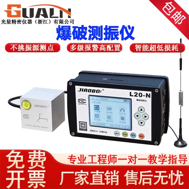 光量易测交博工程爆破测振仪L20N无线传输WIFI矿山隧道爆破震动测试监测仪 爆破测振仪定金【图片 价格 品牌 报价】-京东
