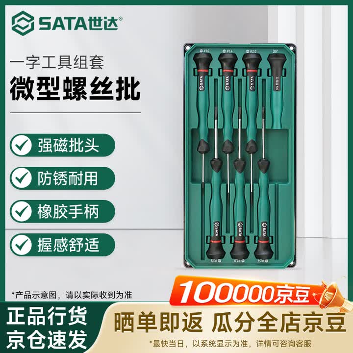 【世达09311】世达（SATA）多功能一字微型迷你螺丝批工具组套 6pcs 09311【行情 报价 价格 评测】-京东