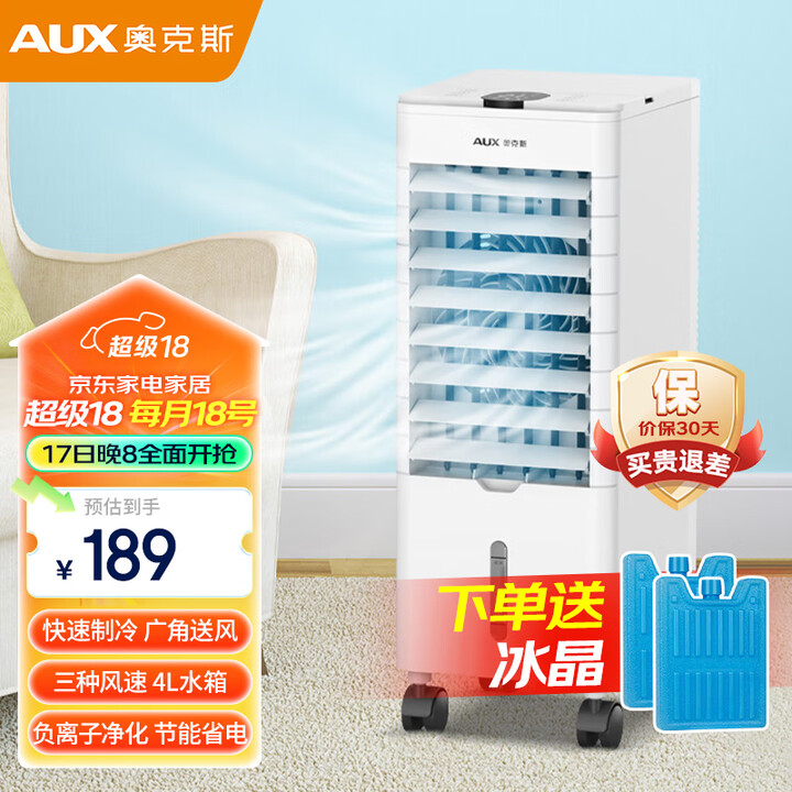 【奥克斯FLS-160AS】奥克斯（AUX）空调扇家用式冷风扇制冷风机水空调冷气扇水冷小空调机械升级款FLS-160AS【行情 报价 价格 ...