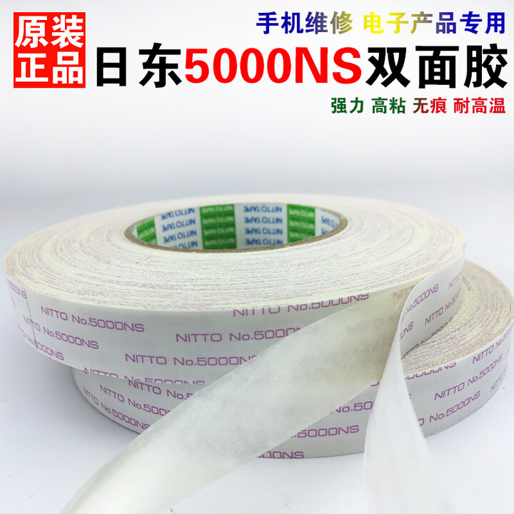 原装日东NITTO NO.5000NS强力超薄双面胶带无痕耐高温10mm*50米 35mm宽*50米【图片 价格 品牌 报价】-京东