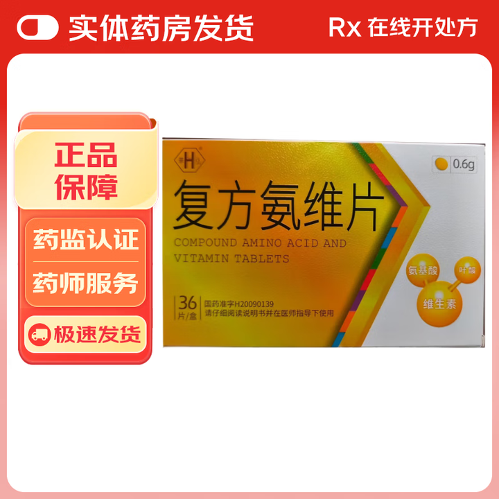 [华弘]复方氨维片 0.6g*36片 1盒装【图片 价格 品牌 报价】-京东