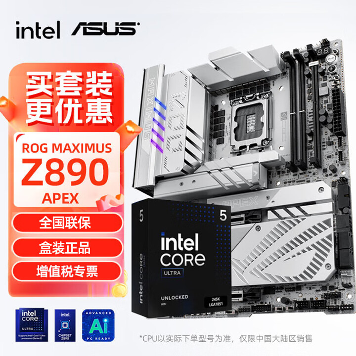 华硕（ASUS）Z890主板搭板U套装 Intel ultra U5 225F/230F/245KF/245K主板CPU套装 ROG ...